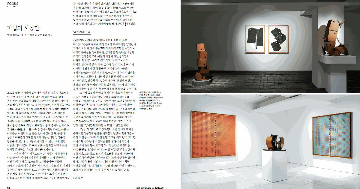UM Tai-Jung: World Worlds | 18 June - 2 August 2025 | Arario Gallery